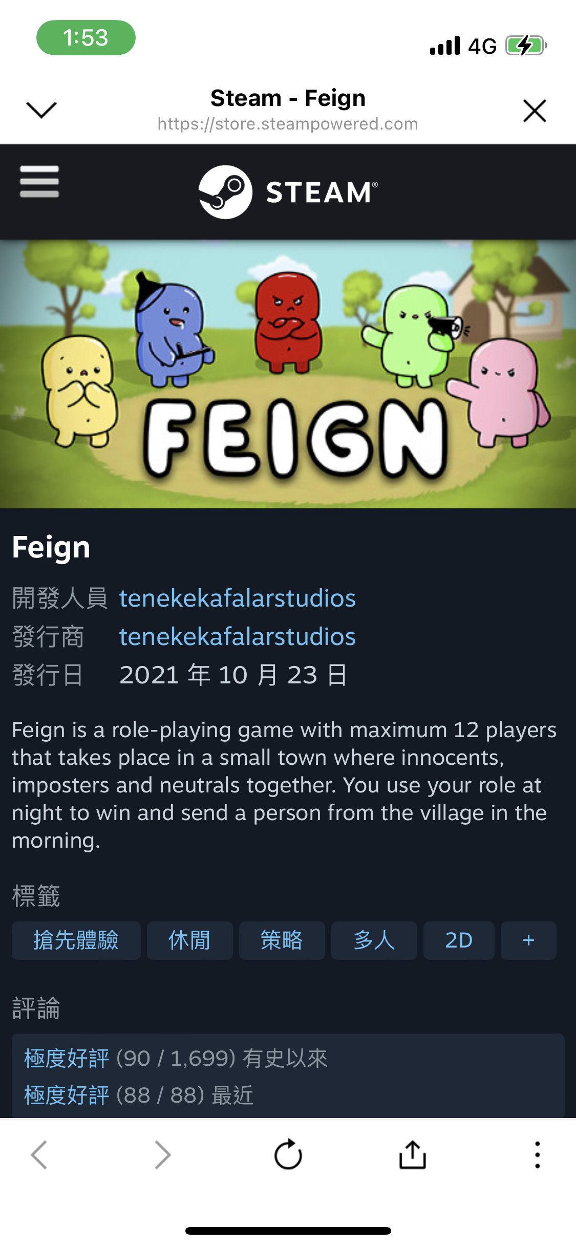 【其他】#揪團 Feign @Steam 綜合討論板 哈啦板 - 巴哈姆特