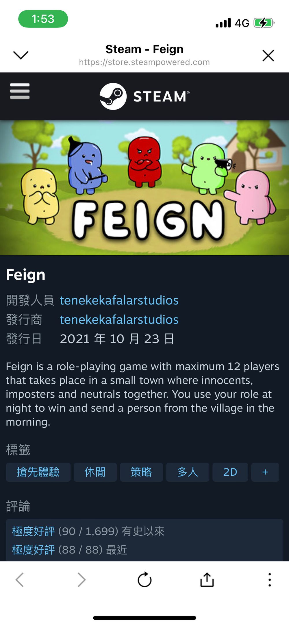 【其他】#揪團 Feign @Steam 綜合討論板 哈啦板 - 巴哈姆特