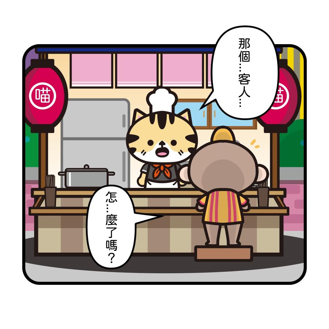 【喵廚師】習慣動作 @歡樂惡搞 KUSO 哈啦板 - 巴哈姆特