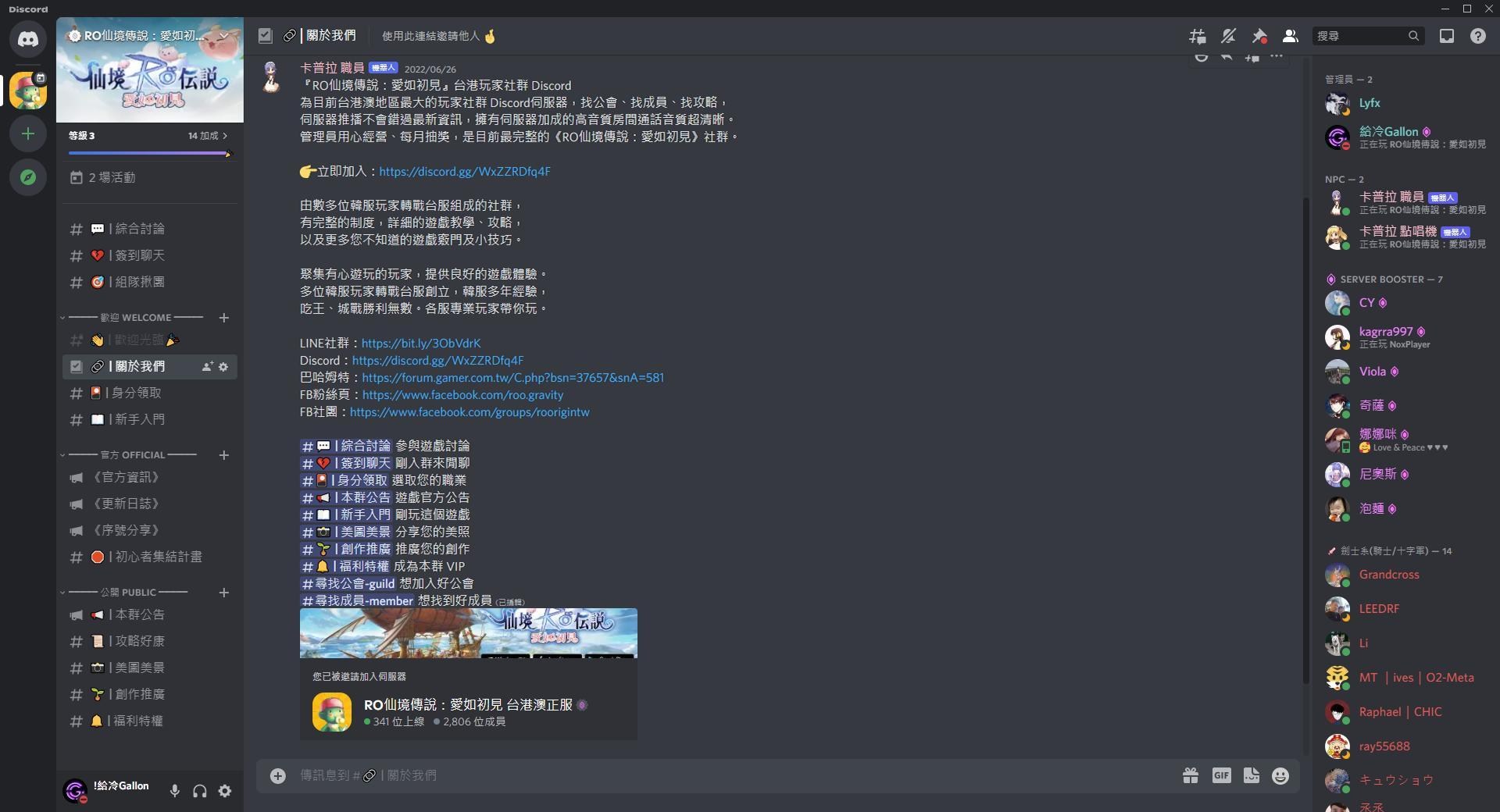 【台港澳服】最多玩家的Discord社群 | LINE社群 | FB社團 | 獸人攻略站 @RO仙境傳說：愛如初見（Ragnarok ...