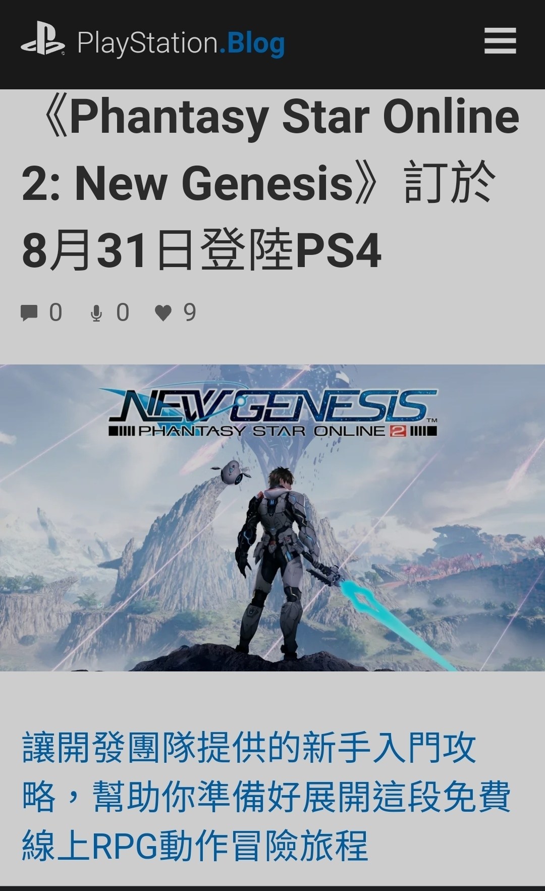 【情報】PSO2 NGS將於2022/08/31登入PS4？ @夢幻之星 系列 哈啦板 - 巴哈姆特