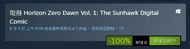 【情報】Steam 商店限時免費領取《Horizon Zero Dawn Vol. 1: The Sunhawk Digital Comic ...