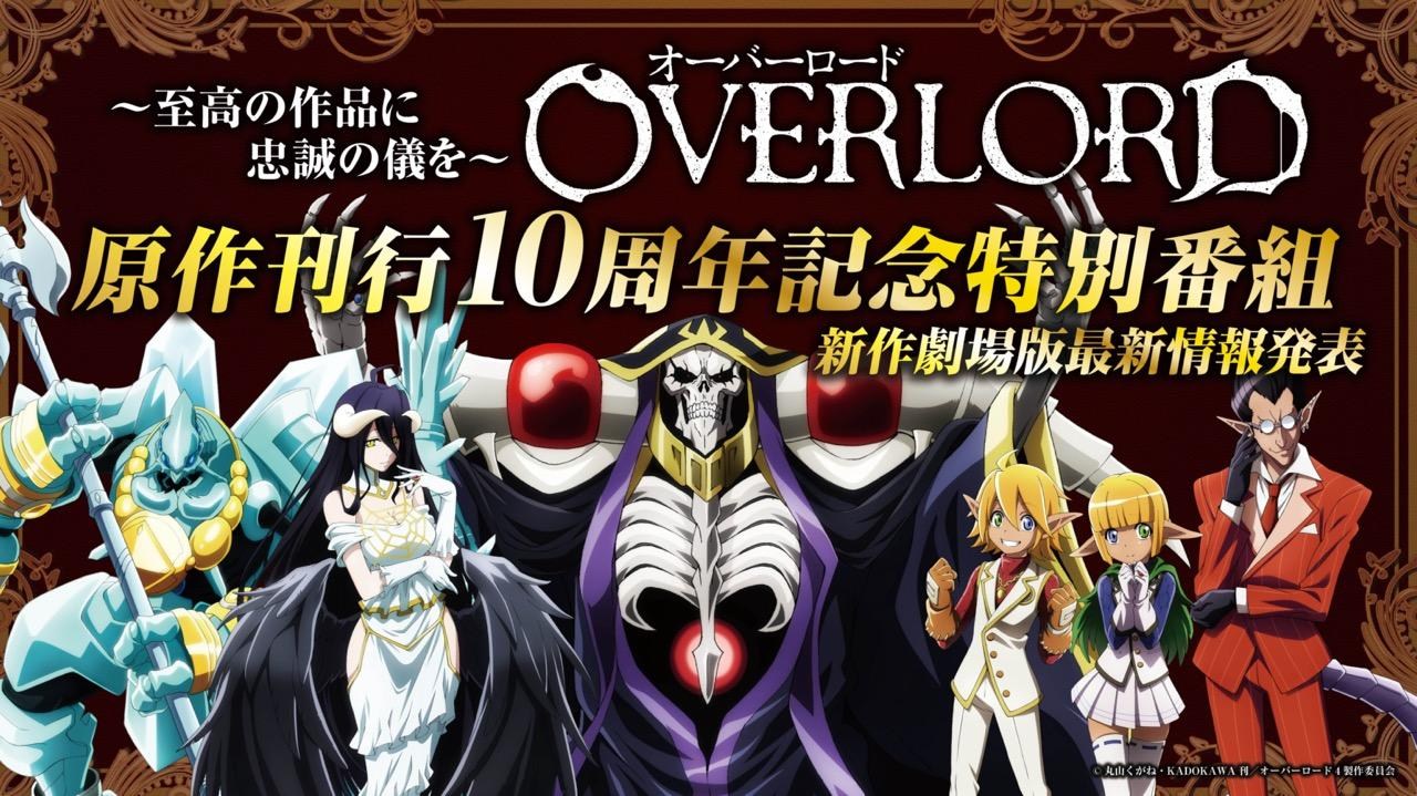 【情報】新作劇場版情報 @OVERLORD 哈啦板 - 巴哈姆特