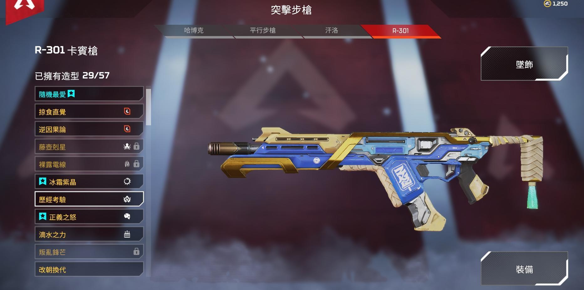 【其他】R301(歷經考驗 skin有部位卡死) @APEX 英雄 哈啦板 - 巴哈姆特