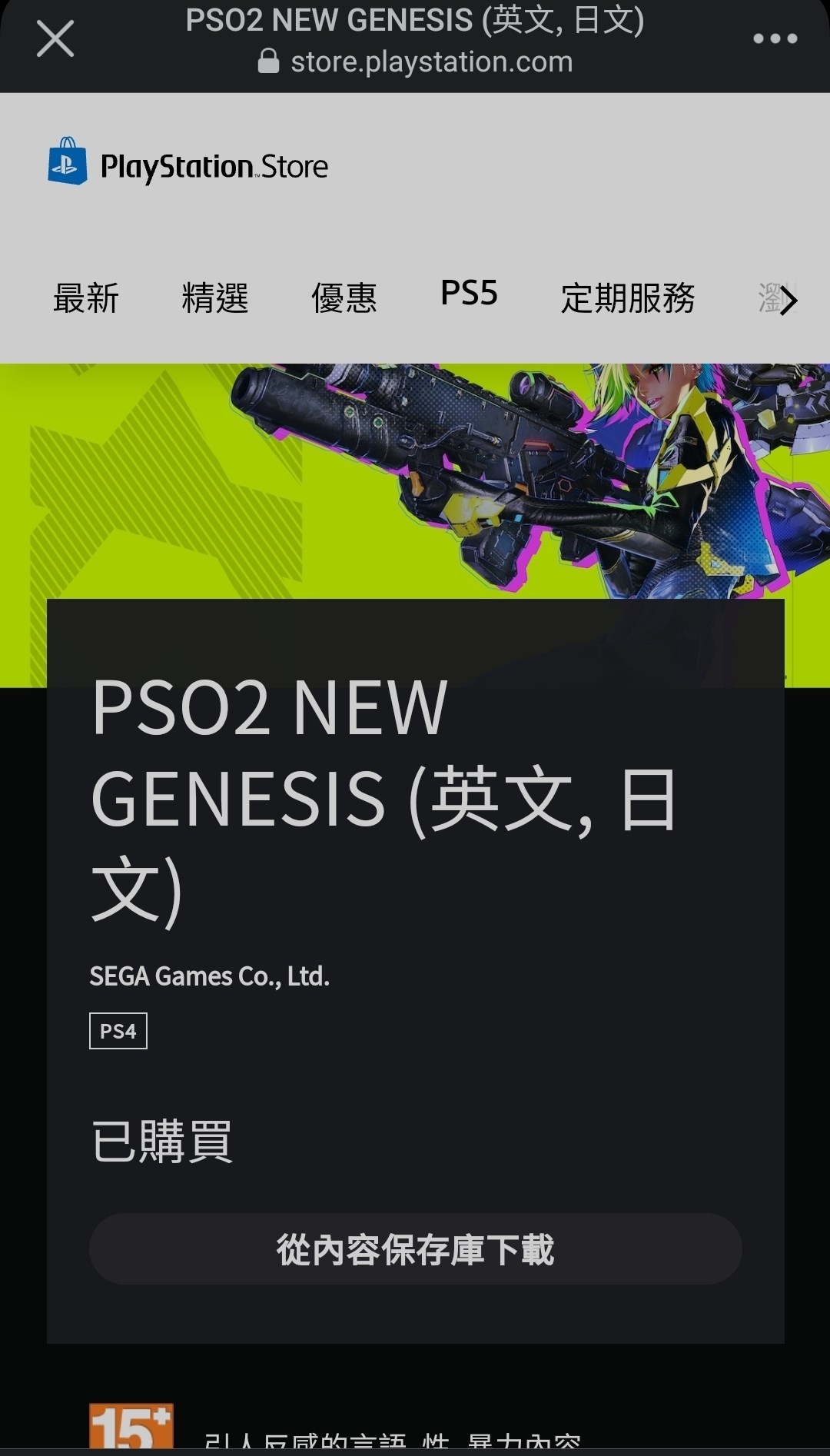 【情報】PSO2 NGS將於2022/08/31登入PS4？ @夢幻之星 系列 哈啦板 - 巴哈姆特