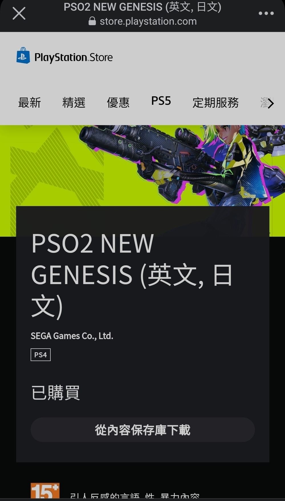 【情報】PSO2 NGS將於2022/08/31登入PS4？ @夢幻之星 系列 哈啦板 - 巴哈姆特
