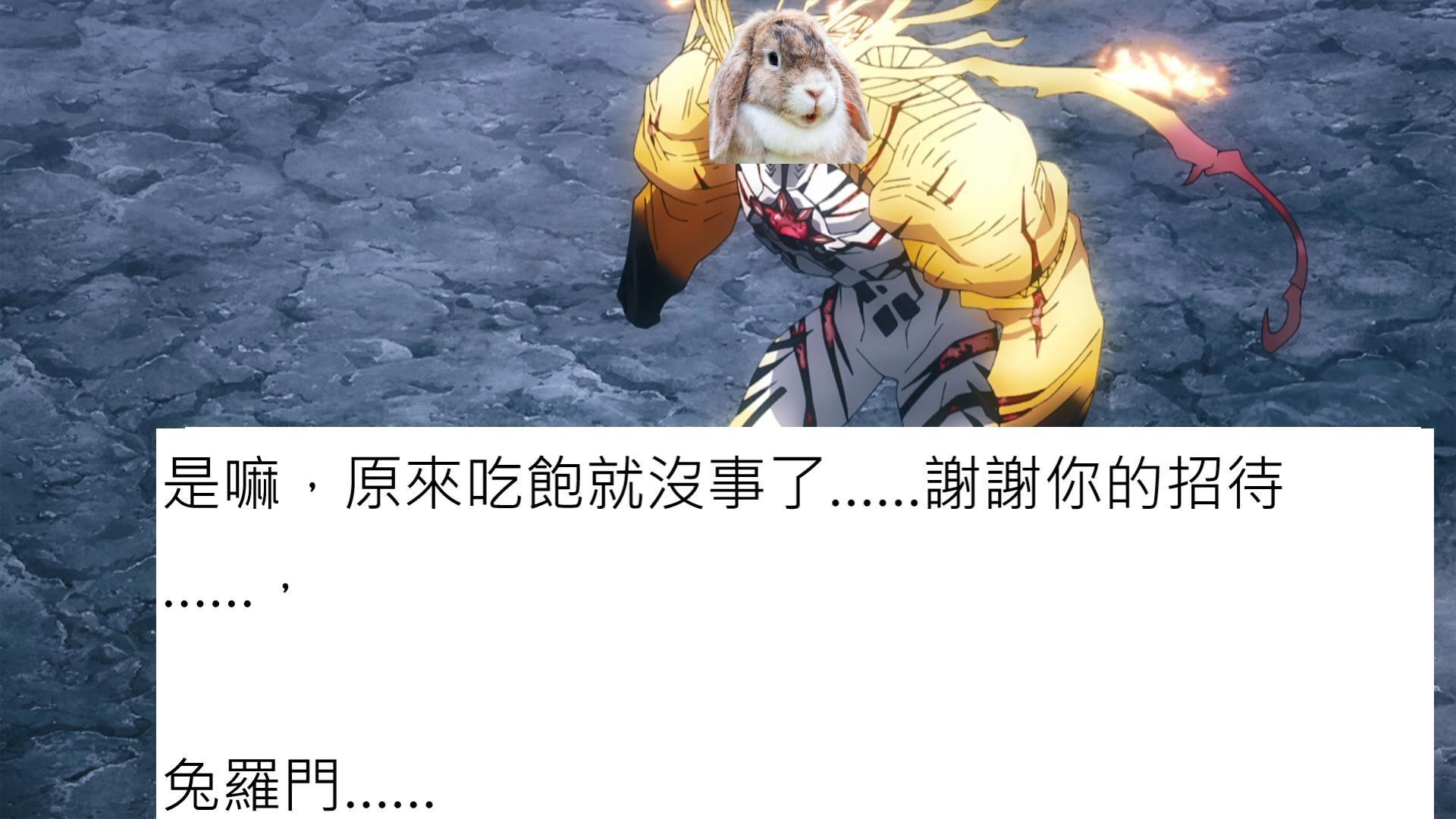 『同人惡搞冷笑話』飯局特異點 冠位廚房神殿 兔羅門與72根紅蘿蔔 - firstted的創作 - 巴哈姆特