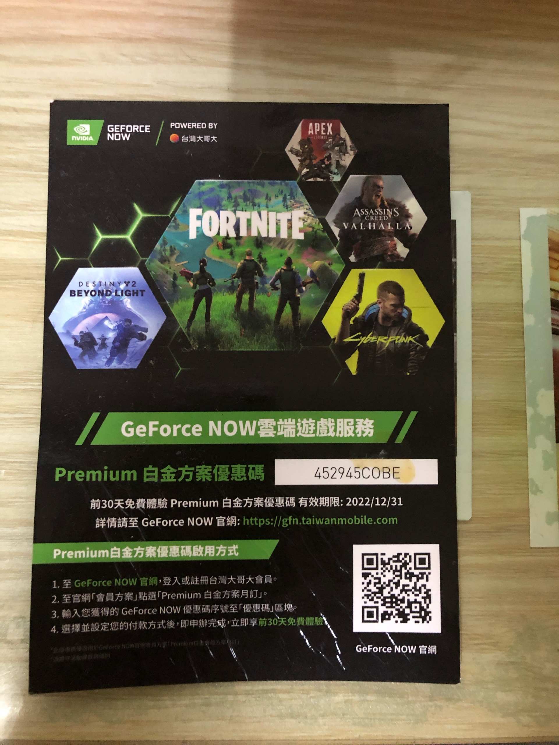【其他】台灣大哥大 GeForce NOW 1個月免費體驗序號贈送 @Steam 綜合討論板 哈啦板 - 巴哈姆特