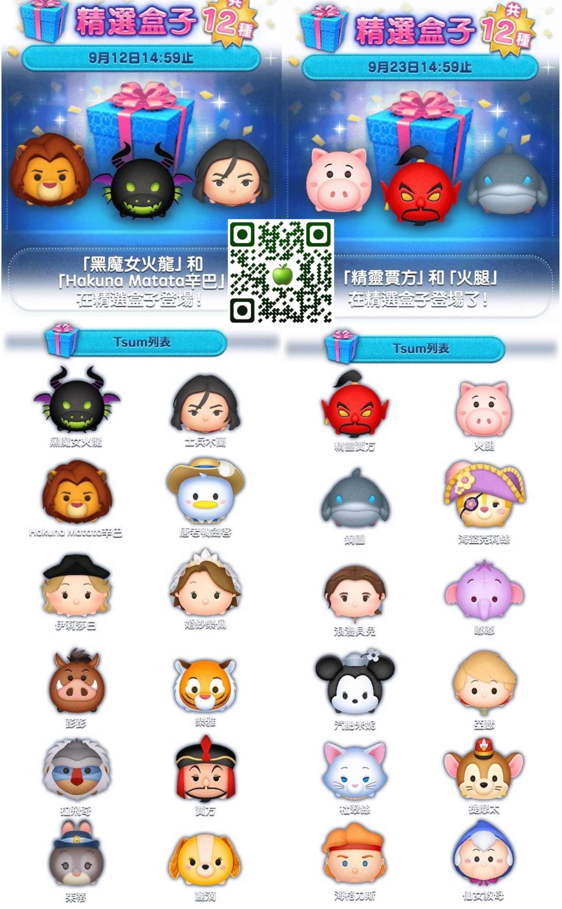 【情報】國際版9月活動預告 @LINE DISNEY TSUM TSUM 哈啦板 - 巴哈姆特