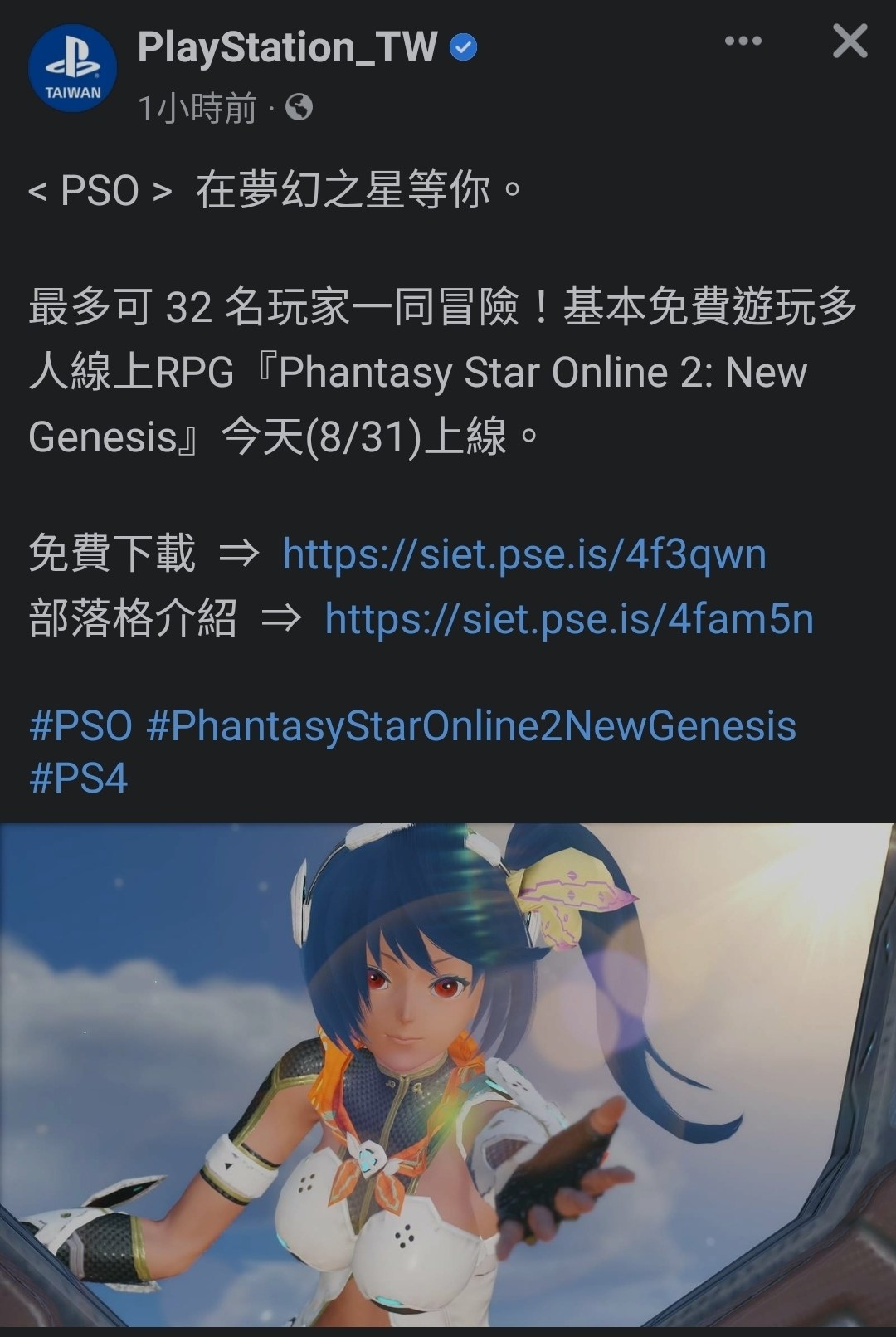 【情報】PSO2 NGS將於2022/08/31登入PS4？ @夢幻之星 系列 哈啦板 - 巴哈姆特