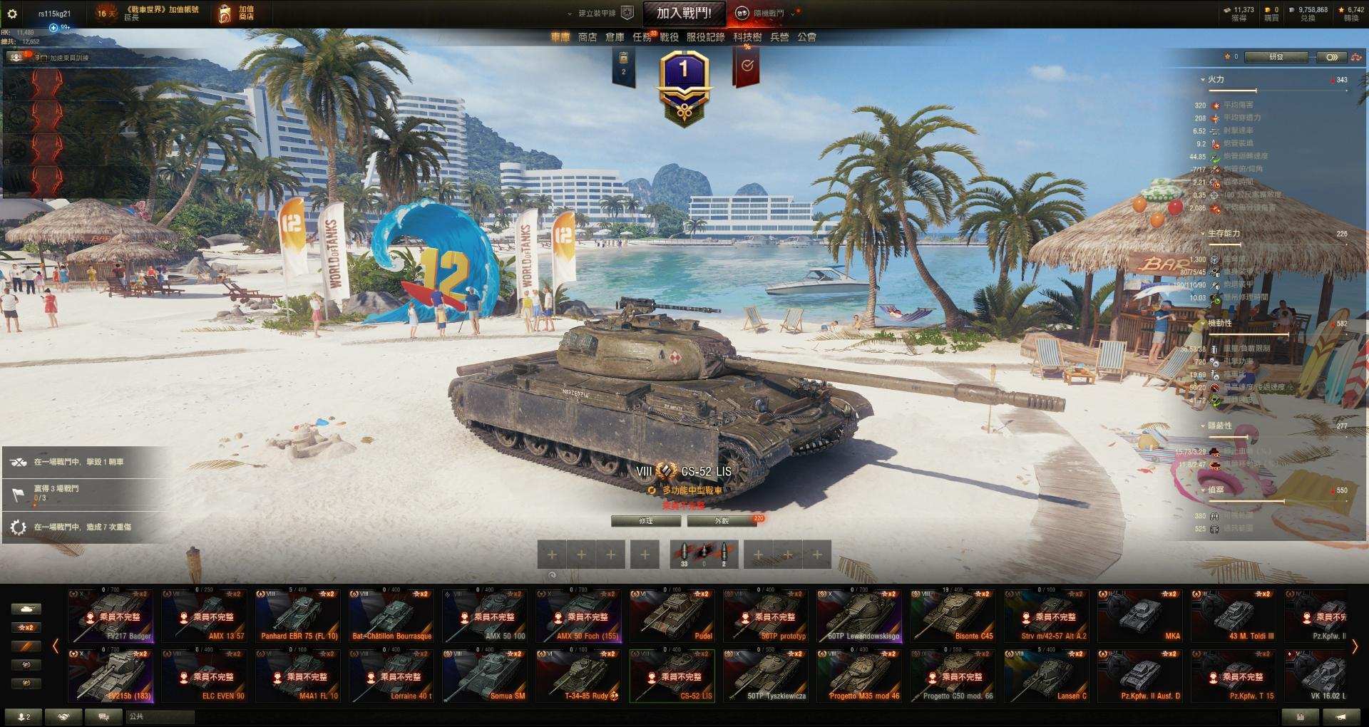 【問題】請問一下 官方有送 CS-52 嗎? @戰車世界 World of Tanks 哈啦板 - 巴哈姆特