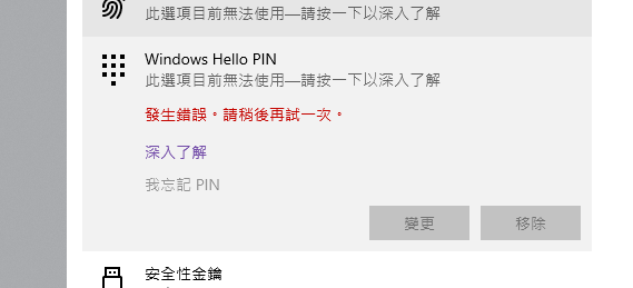 【問題】請問一下WIN10 PIN碼如何取消? @電腦應用綜合討論 哈啦板 - 巴哈姆特