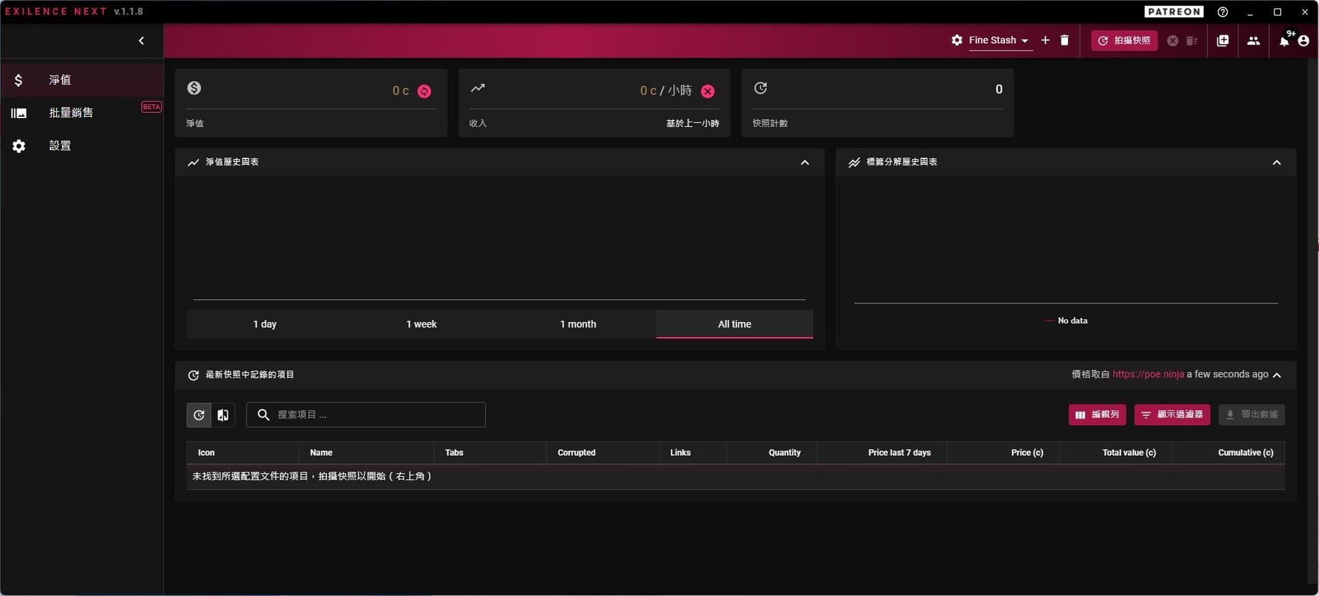【情報】[國際服] Exilence Next 中文化 超實用工具 ~ @流亡黯道 Path of Exile 哈啦板 - 巴哈姆特