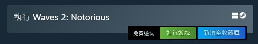 【情報】免費遊玩《Waves+Waves 2》開發者因癌症去世，送給大家最後的臨別禮物 @Steam 綜合討論板 哈啦板 - 巴哈姆特