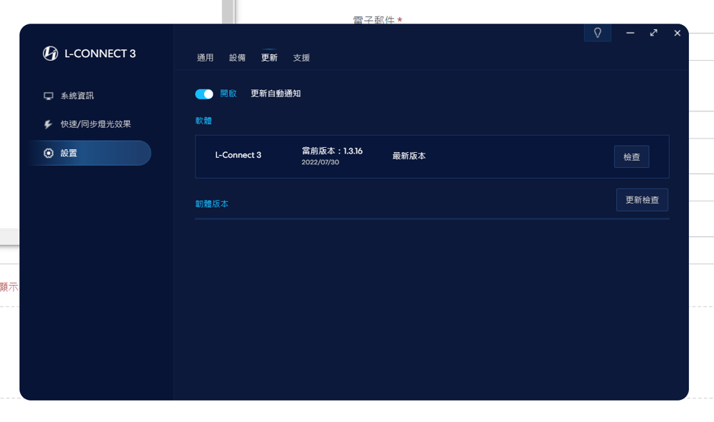 【問題】聯力L connect 抓不到 strimer plus v2/彩虹橋 @電腦應用綜合討論 哈啦板 - 巴哈姆特