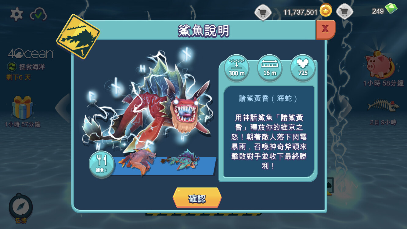 【心得】2022/09/13更新，新鯊魚：諸鯊黃昏（sharknarok) @Hungry Shark Evolution 哈啦板 - 巴哈姆特