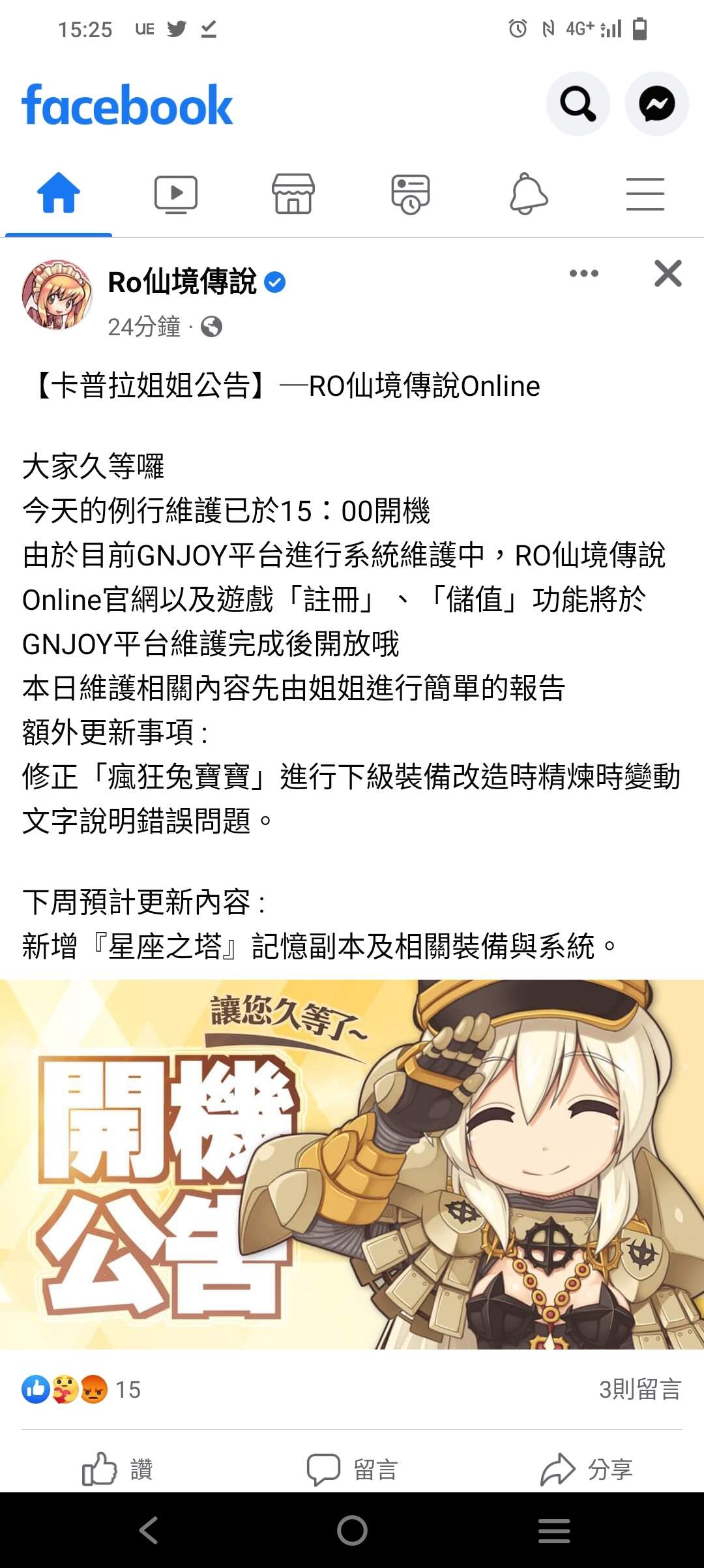 【情報】2022 09 13 二 15 00維護開機公告 Ro 仙境傳說 Online 哈啦板 巴哈姆特