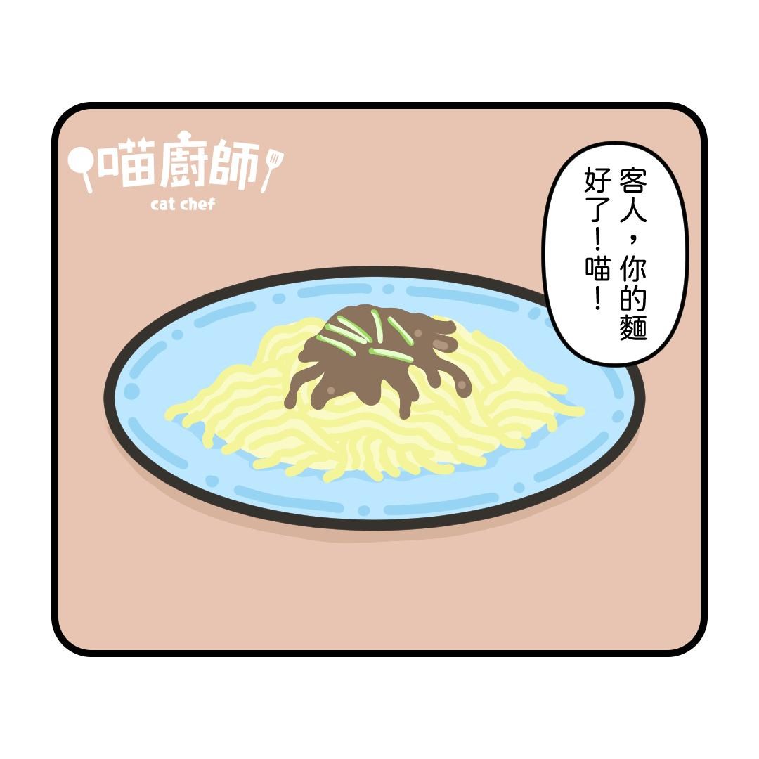 【喵廚師】習慣動作 @歡樂惡搞 KUSO 哈啦板 - 巴哈姆特