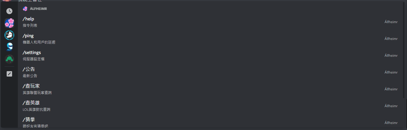 【其他】Discord LOL 稽查機器人 @英雄聯盟 League of Legends 哈啦板 - 巴哈姆特