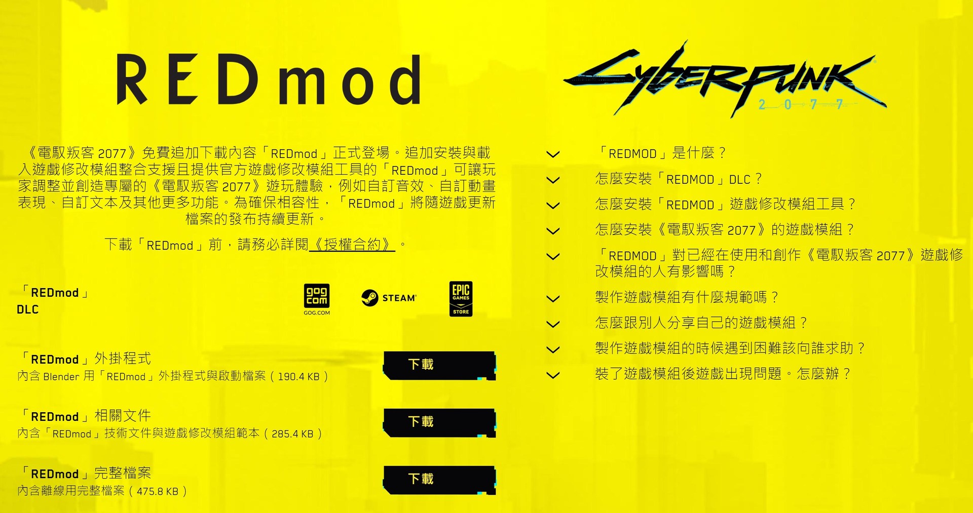 【情報】REDMOD 官方模組會持續發表? @電馭叛客 2077 哈啦板 - 巴哈姆特
