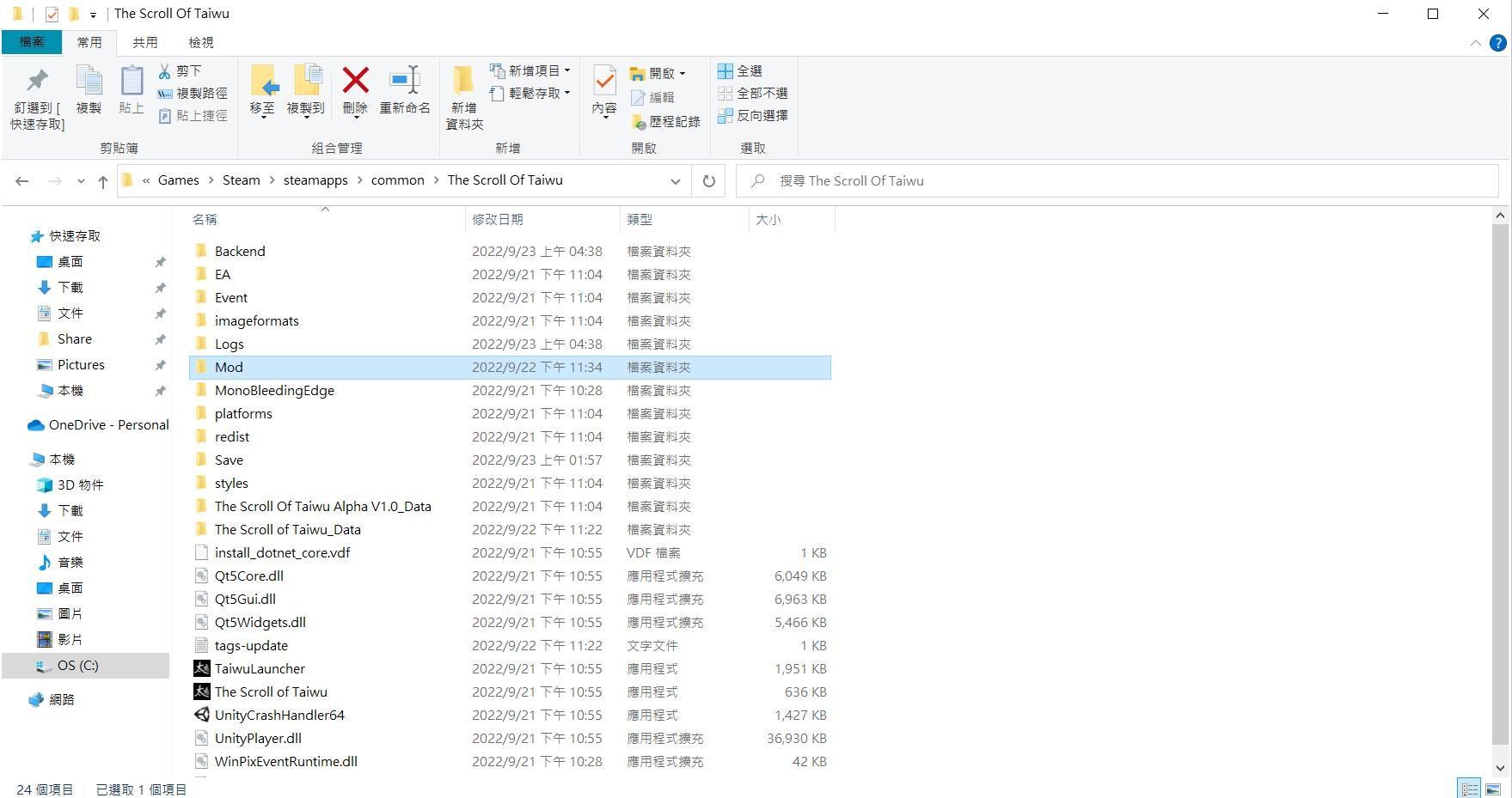 【密技】太吾新版簡易MOD教學(含特質全開) @太吾繪卷 哈啦板 - 巴哈姆特