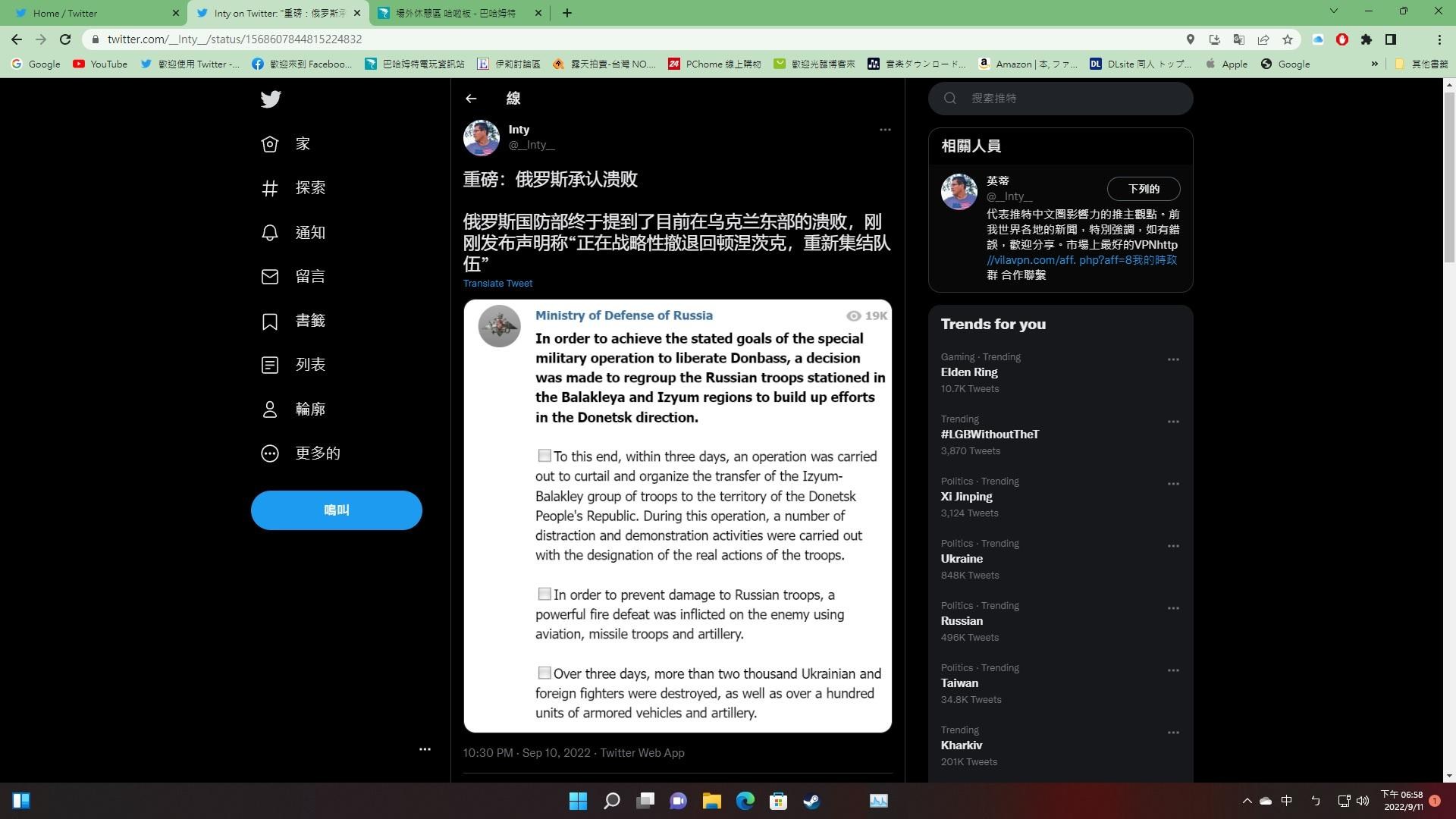 【情報】烏克蘭稱東線反攻快速推進 莫斯科：戰略撤退 @場外休憩區 哈啦板 - 巴哈姆特