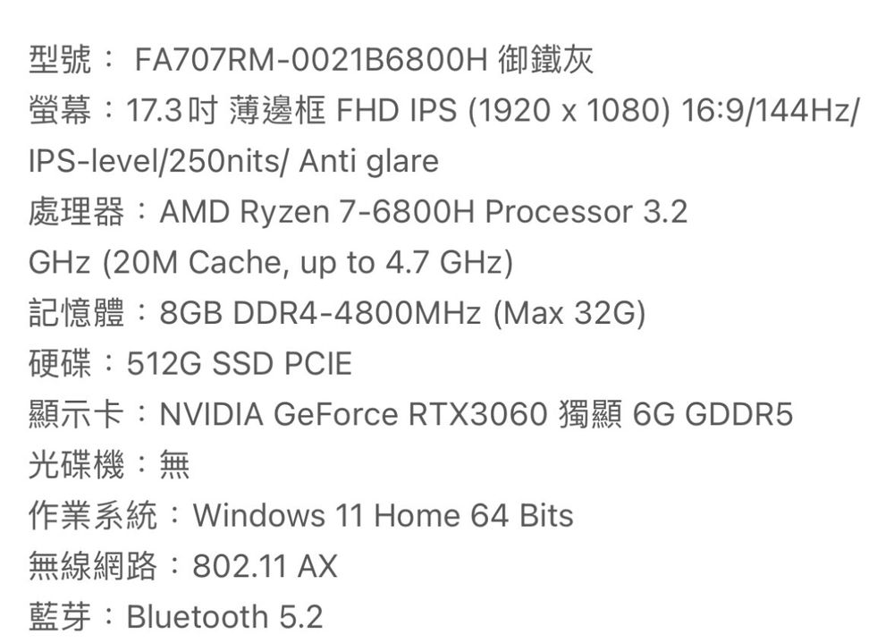 【問題】關於ASUS FA707RM電競筆電 @電腦應用綜合討論 哈啦板 - 巴哈姆特
