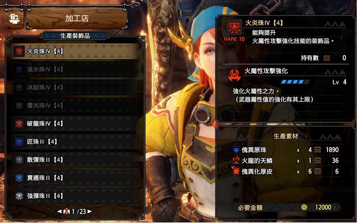 【討論】第二彈改版資訊 新裝備 新珠子 EX6星開啟與Lv101三階傀異素材掉落表 (更新新珠關鍵素材) @魔物獵人 系列 哈啦板 - 巴哈姆特