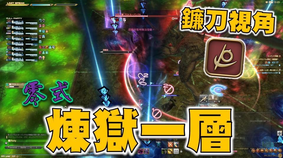 【心得】【萬魔殿煉獄編】DPS零式一層P5S心得｜採用Game8 macro的解法 @Final Fantasy XIV 精華區 - 巴哈姆特