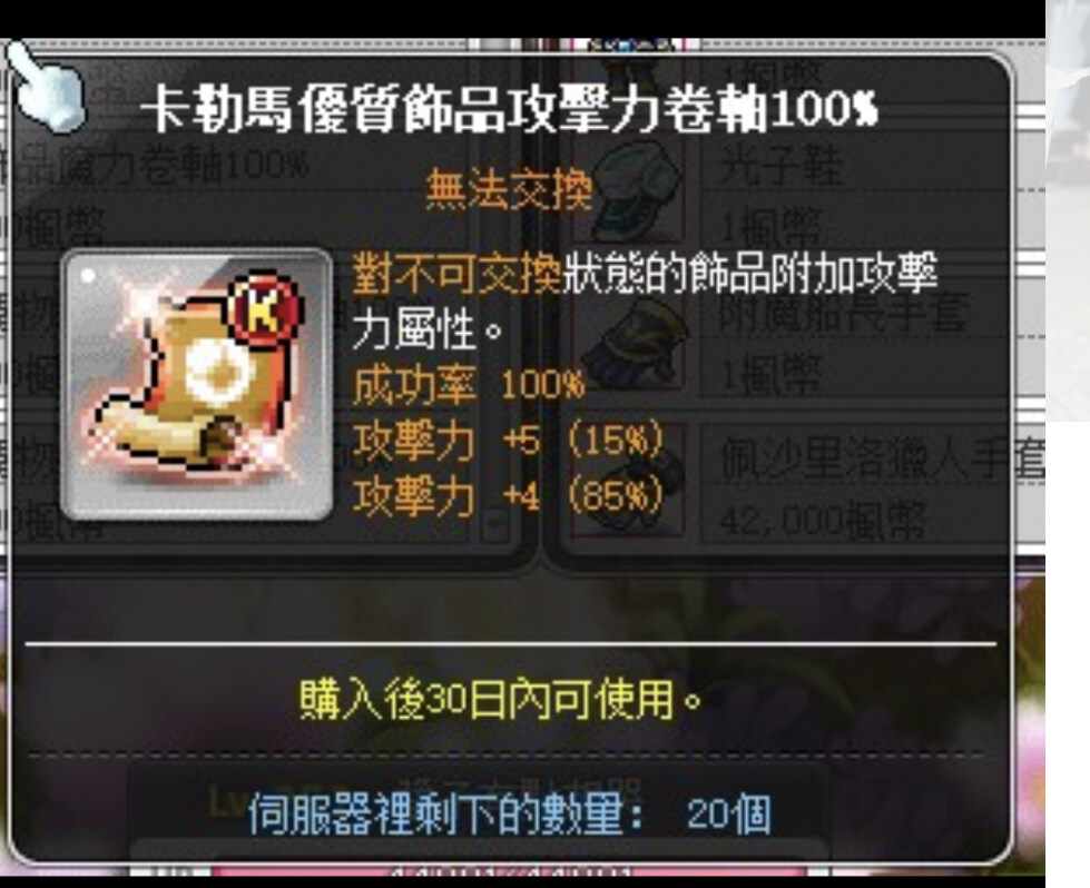 【問題】卡勒馬飾品攻擊卷軸問題詢問 @新楓之谷 哈啦板 - 巴哈姆特