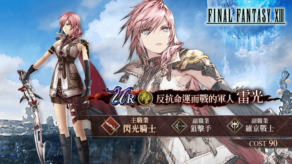 【攻略】FF13兵員碎片取得方式與新手培育建議 @WAR OF THE VISIONS FINAL FANTASY BRAVE EXVIUS ...