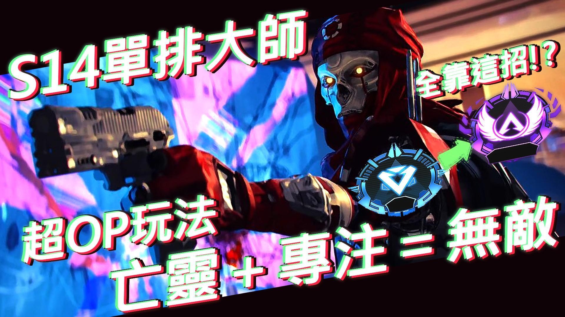 【攻略】這招讓我單排鑽頂6小時+兩千多分【簡單讓《專注機槍 R301》的魔法】理論解說+實戰錄像 @APEX 英雄 哈啦板 - 巴哈姆特