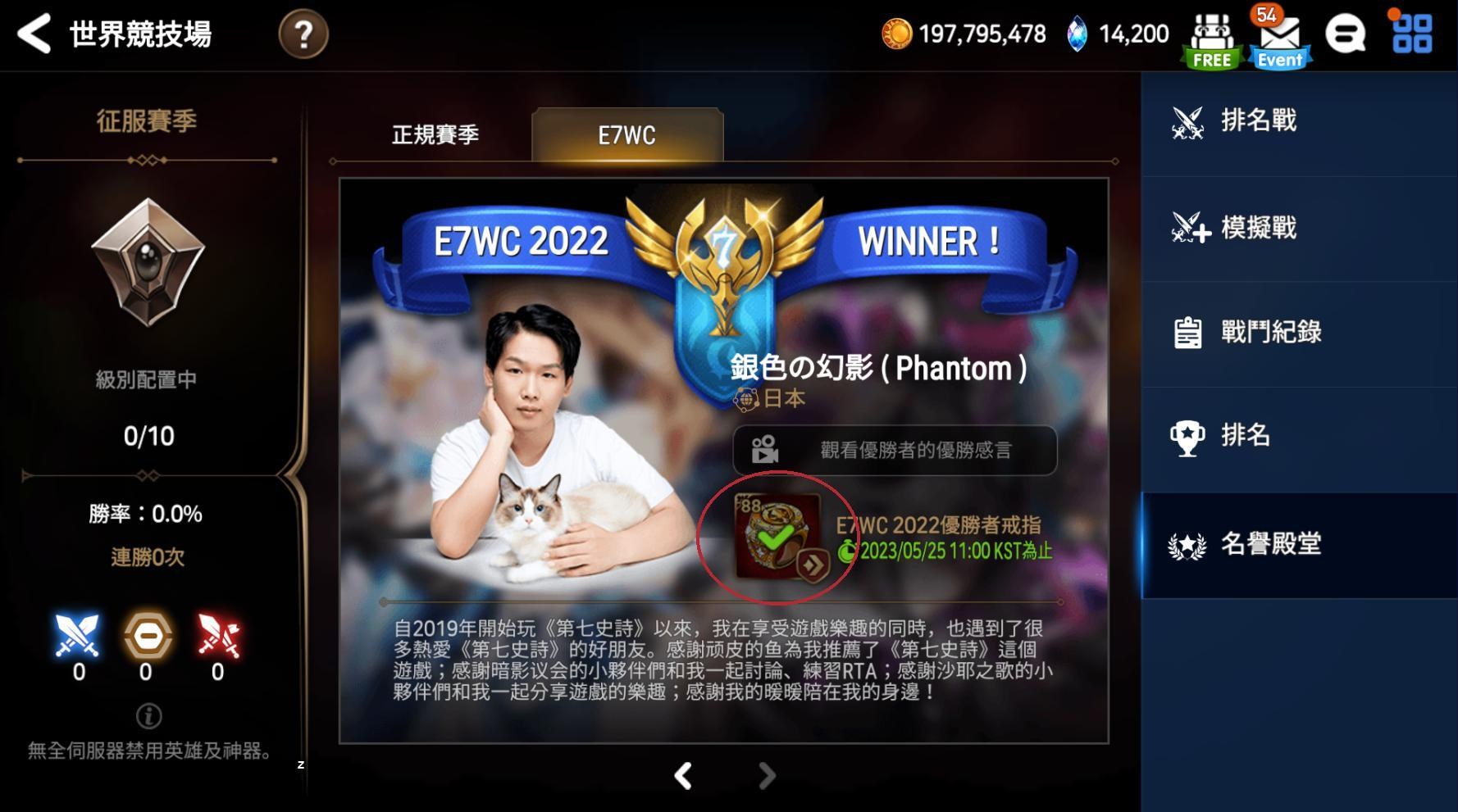 【情報】E7WC 2022優勝者戒指 領取位置 @第七史詩 哈啦板 - 巴哈姆特