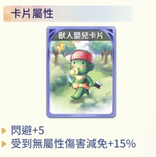 【問題】請問無屬性傷害減免有用嗎？ @RO仙境傳說：愛如初見（Ragnarok ORIGIN） 哈啦板 - 巴哈姆特