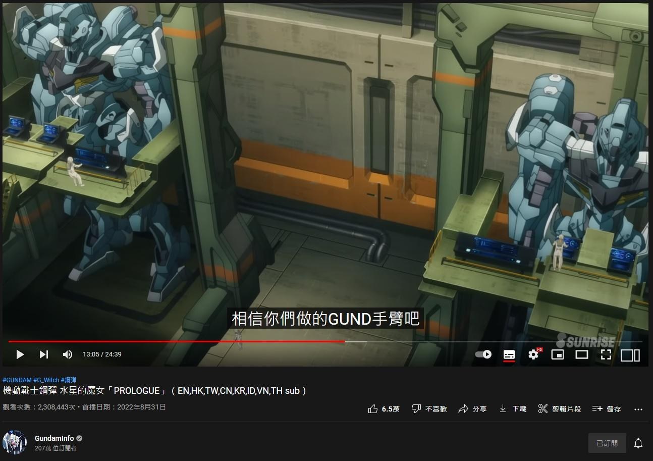 【閒聊】水星的魔女GUND-ARM翻譯 @鋼彈 哈啦板 - 巴哈姆特