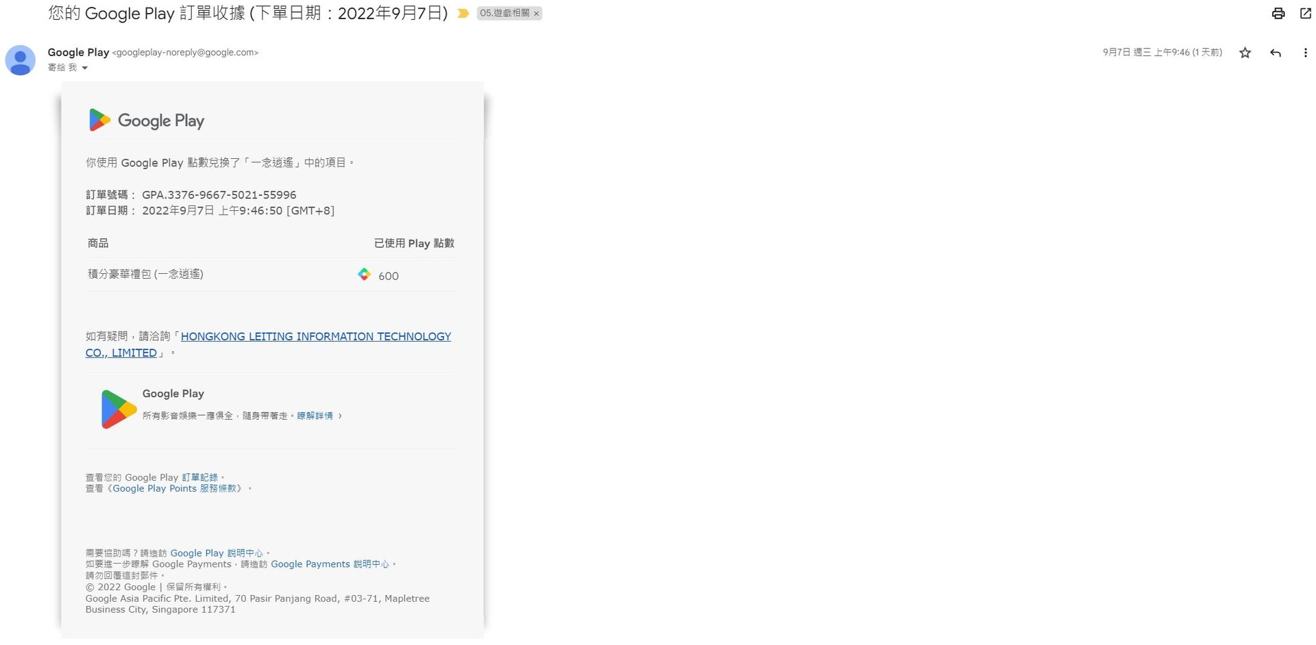 【問題】有人使用google play兌換禮包的嗎?(結論是再等幾天也許會出現，以及不使用兌換禮包方式) @一念逍遙 哈啦板 - 巴哈姆特