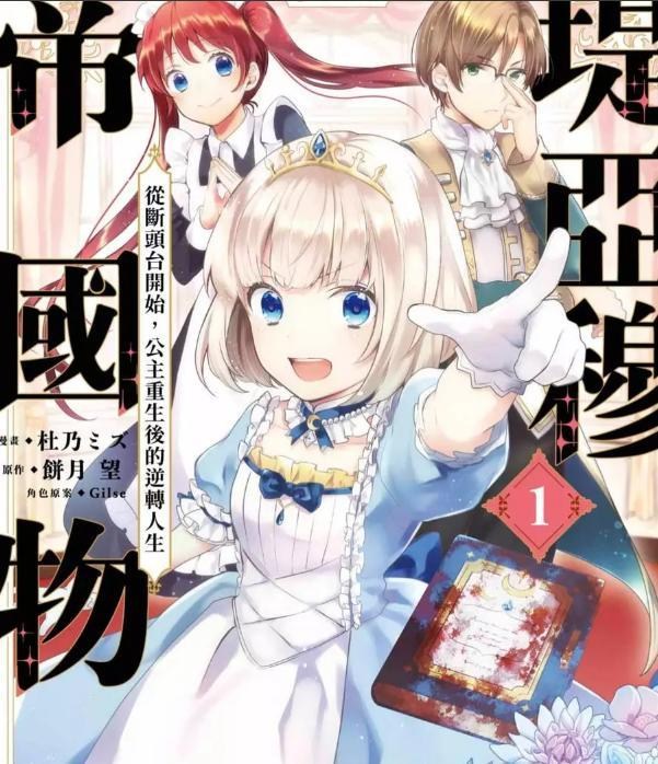 從斷頭台開始的、公主 - plokplok2的創作 - 巴哈姆特