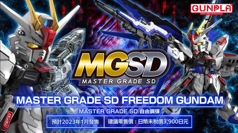 【情報】MGSD 第一彈 自由鋼彈 情報分享（盒繪及發售日確定） @鋼彈 哈啦板 - 巴哈姆特