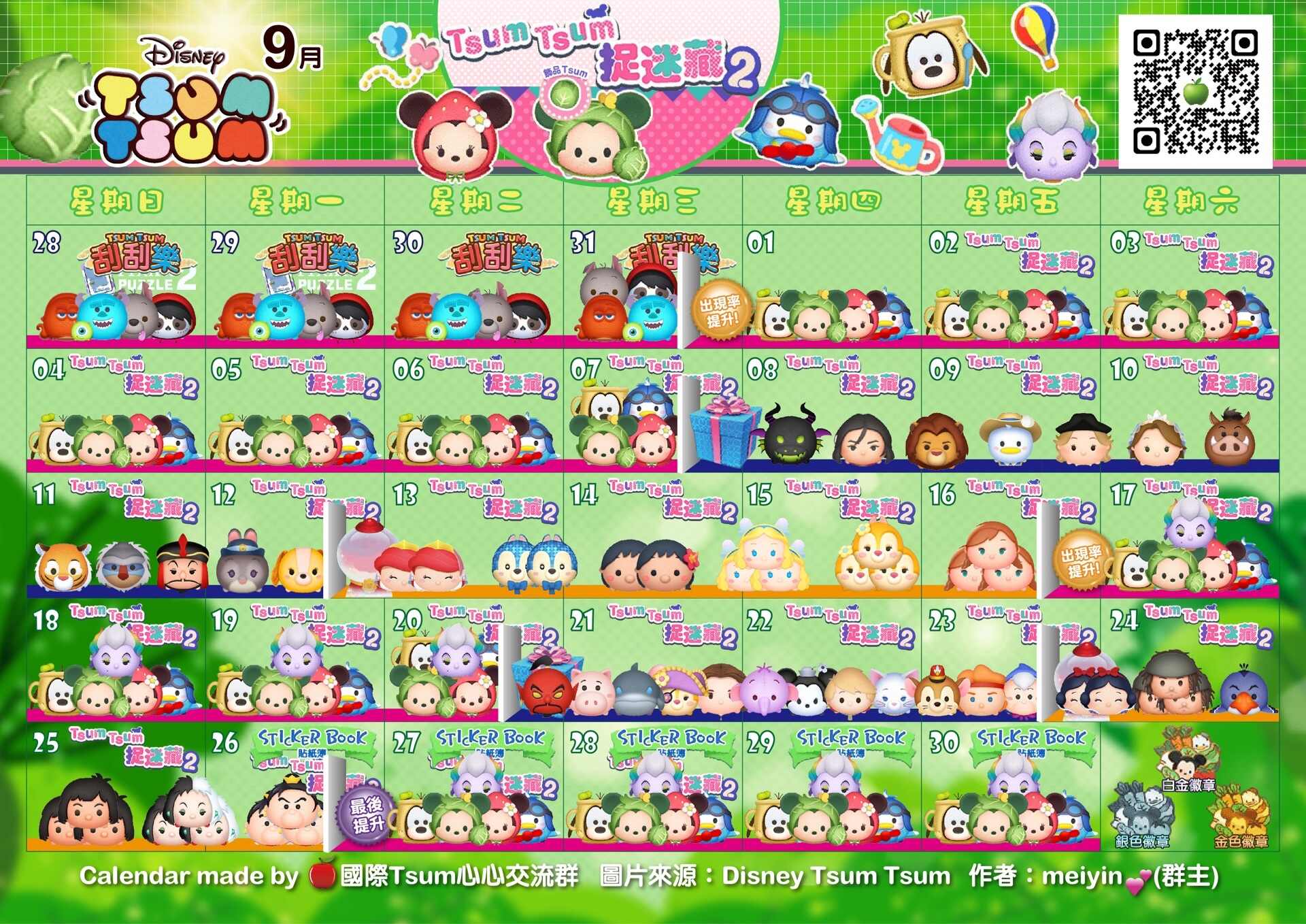 【情報】國際版Tsum 9月活動日曆 @LINE DISNEY TSUM TSUM 哈啦板 - 巴哈姆特