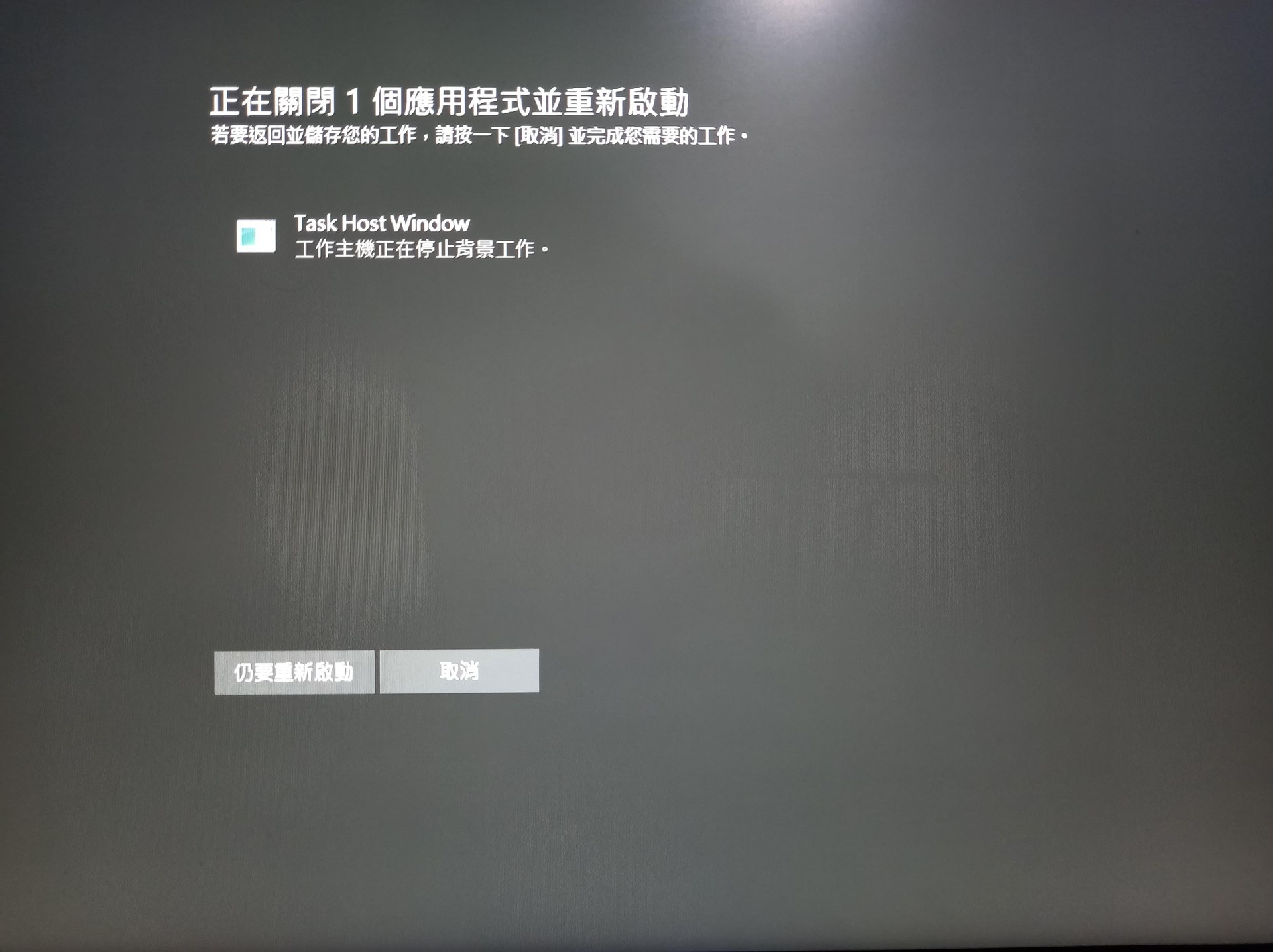 【問題】WIN10關機時一直遇到Task Host Window 無法關機 @電腦應用綜合討論 哈啦板 - 巴哈姆特