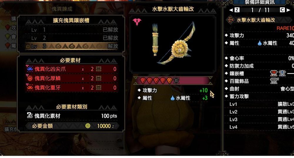 【討論】第二彈改版資訊 新裝備 新珠子 EX6星開啟與Lv101三階傀異素材掉落表 (更新新珠關鍵素材) @魔物獵人 系列 哈啦板 - 巴哈姆特