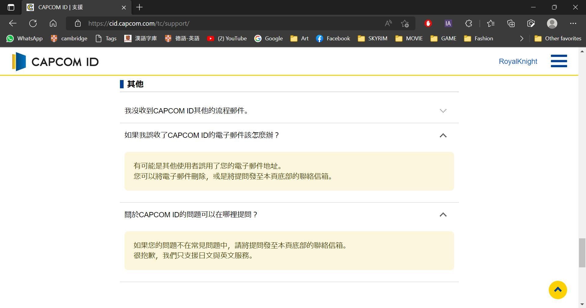 【問題】逆轉CAPCOM ID綁定問題 @惡靈古堡 哈啦板 - 巴哈姆特