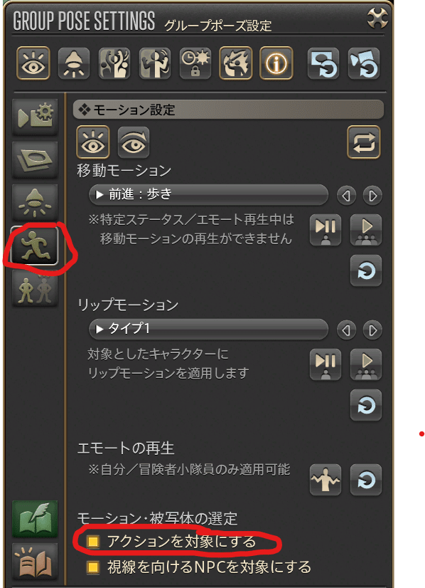 【問題】關於GPOSE拍照技能動作的問題(已解決) @Final Fantasy XIV 哈啦板 - 巴哈姆特