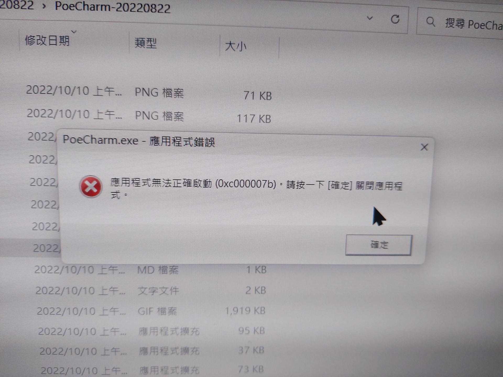 【問題】PoeCharm 那裡出問題了？ @流亡黯道 Path of Exile 哈啦板 - 巴哈姆特