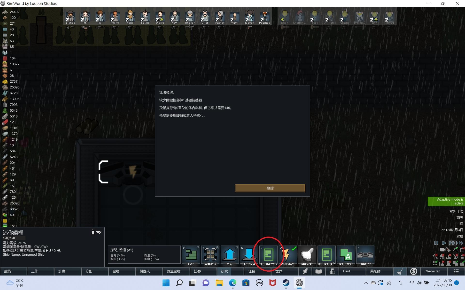 rimworld SOS2（拯救飛船2）起飛篇 - albert91202的創作 - 巴哈姆特