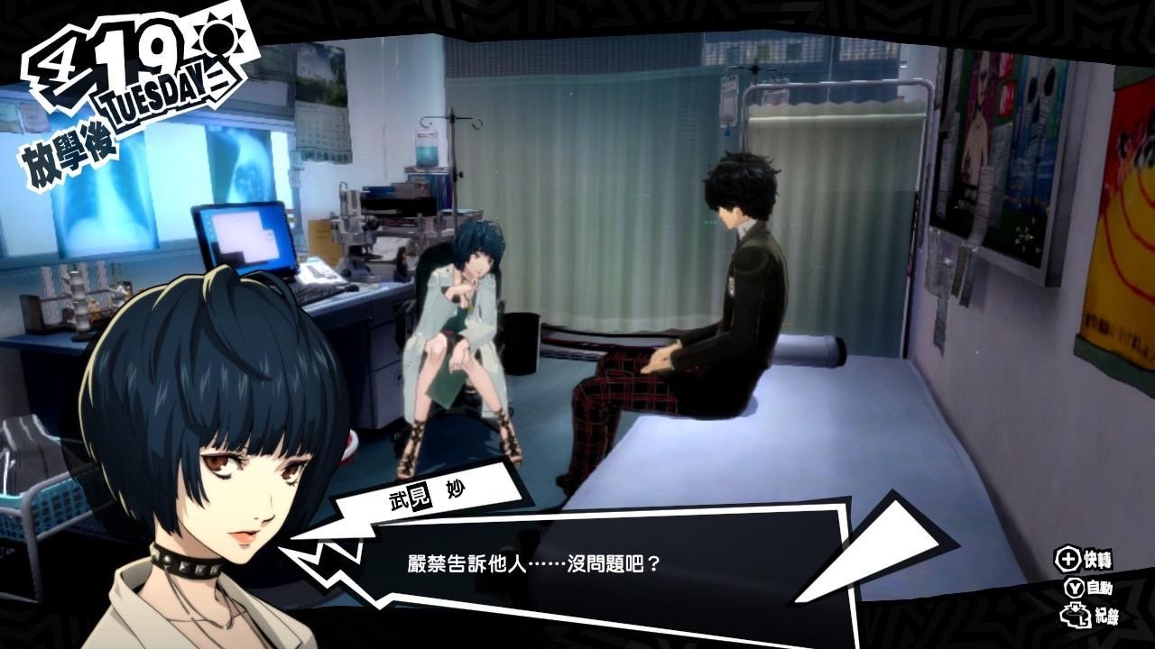 【心得】P5R coop 與 劇情感想 @真‧女神轉生（女神異聞錄） 系列 哈啦板 - 巴哈姆特