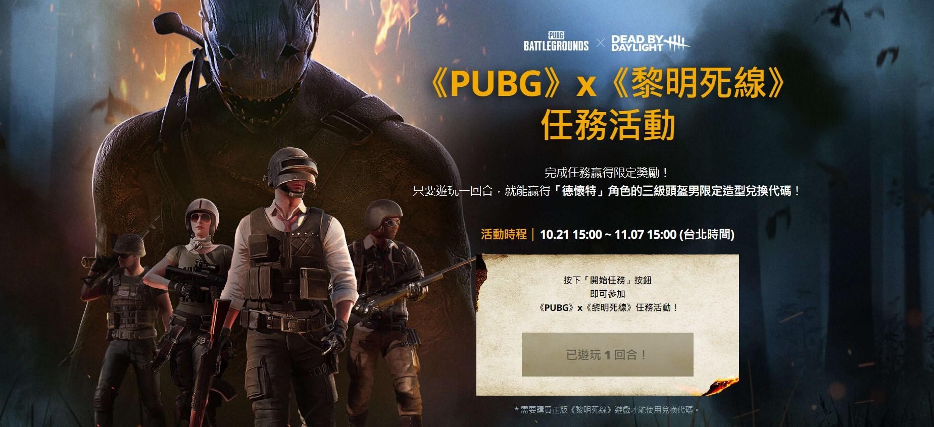 【情報】PUBG連動 完成任務送德懷特造型 @Dead by Daylight（黎明死線） 哈啦板 - 巴哈姆特