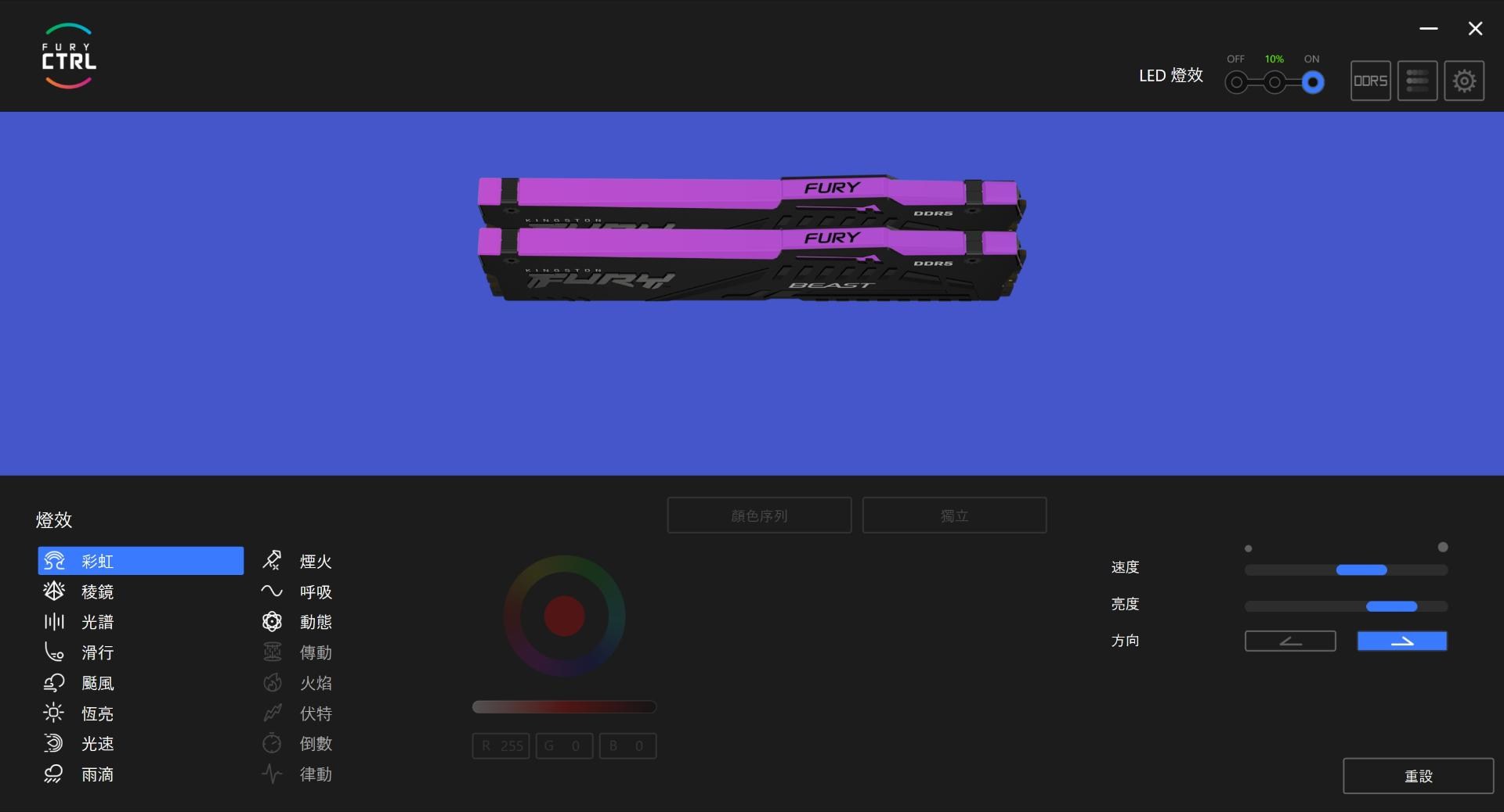 【心得】軟體燈控 FURY Ctrl 輔助 Kingston FURY Beast RGB DDR5-6000 @電腦應用綜合討論 哈啦板 ...