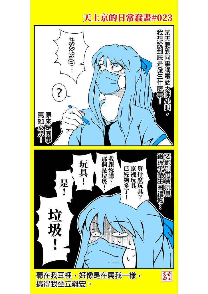 【漫畫】【天上京的日常蠢畫#023】 @歡樂惡搞 KUSO 哈啦板 - 巴哈姆特
