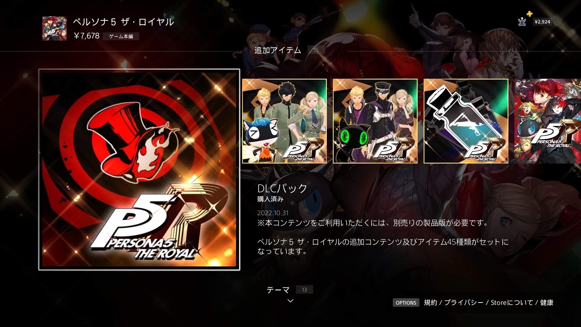 【情報】PS4版《女神異聞錄5 皇家版》（P5R）葛葉雷道DLC有機會在10月底下架？ @真‧女神轉生（女神異聞錄） 系列 哈啦板 - 巴哈姆特